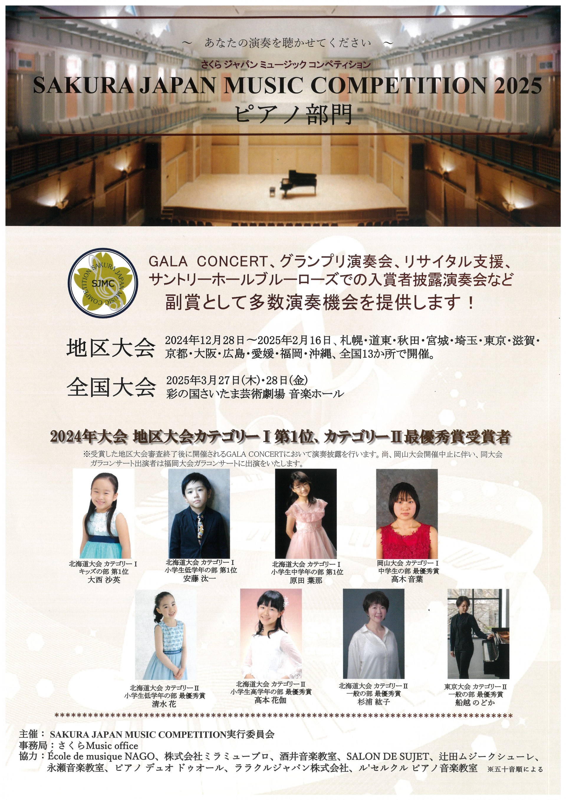 SAKURA JAPAN MUSIC COMPETITION 2025 | 公演・展示情報情報 | 那覇文化芸術劇場 なはーと | NAHA ...